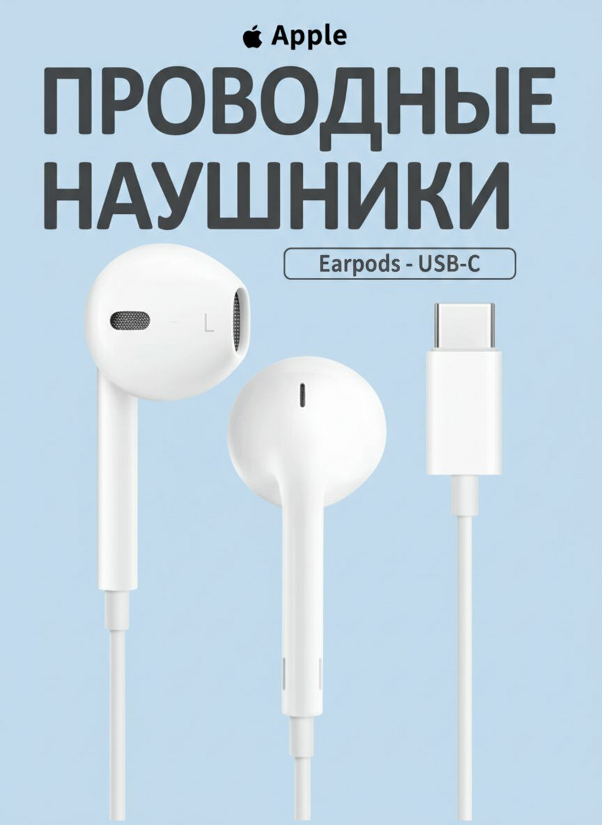 Наушники Apple EarPods MTJY3ZM, для iPhone, USB Type-C, микрофон, белые