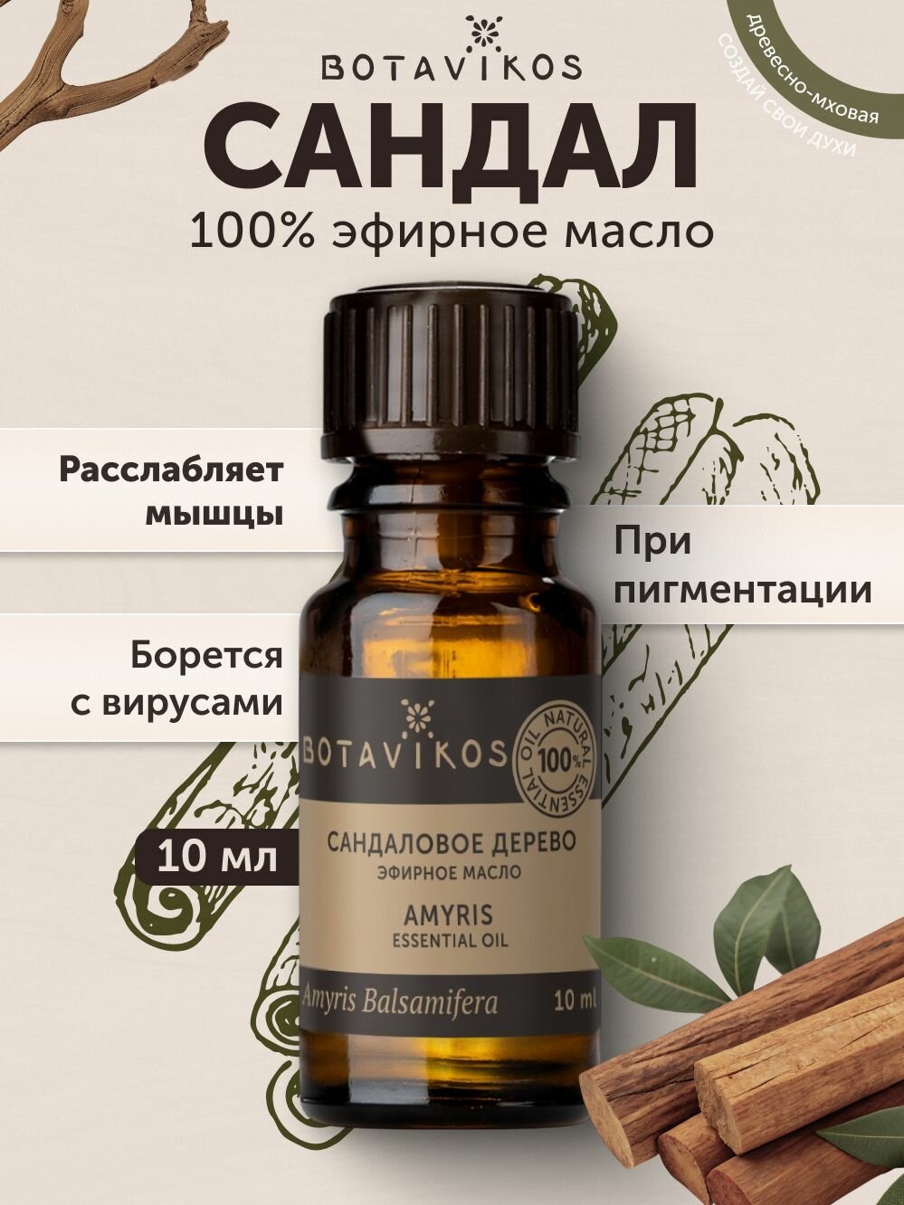 Эфирное масло Сандал 100% натуральное сандаловое