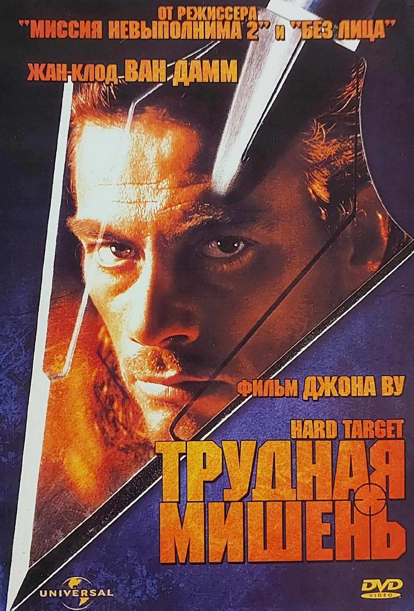 Фильм Трудная мишень (DVD-R)