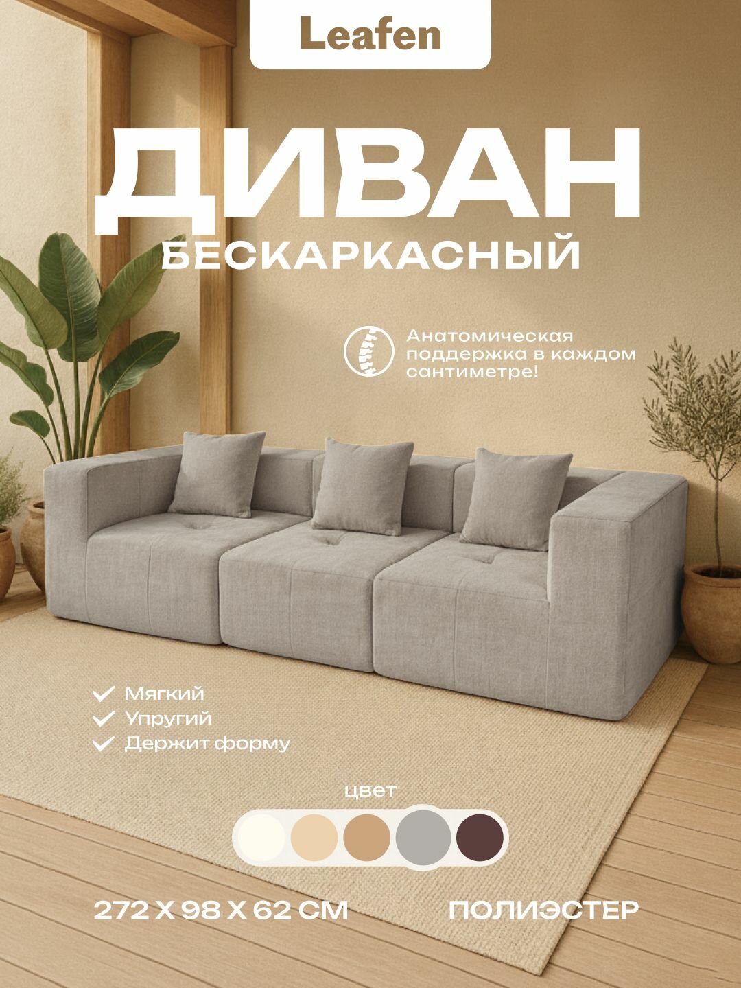 Диван бескаркасный прямой 272 см, светло-серый, модульный диван