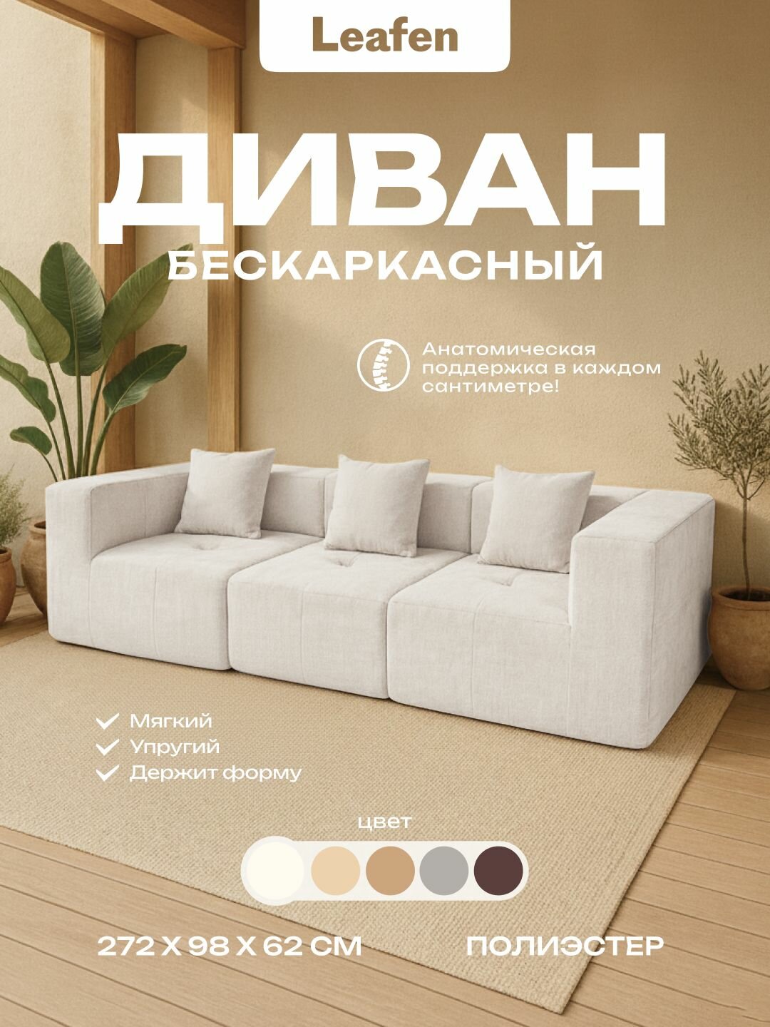 Диван бескаркасный прямой 272 см, белый, модульный диван