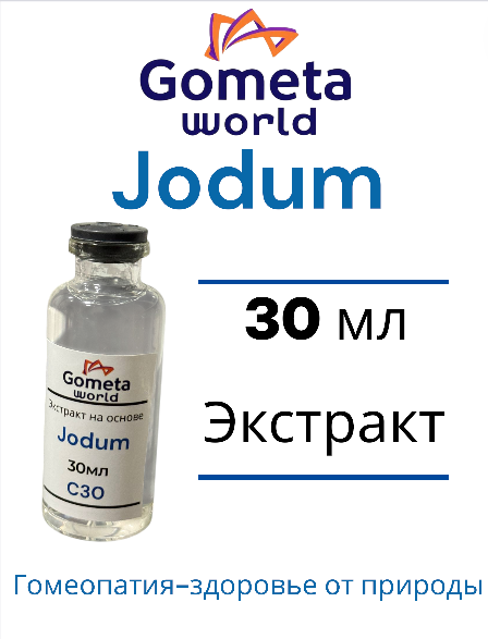Jodum экстракт, сыворотка, чай, настойка, концентрат, С30, народная медицины, йод