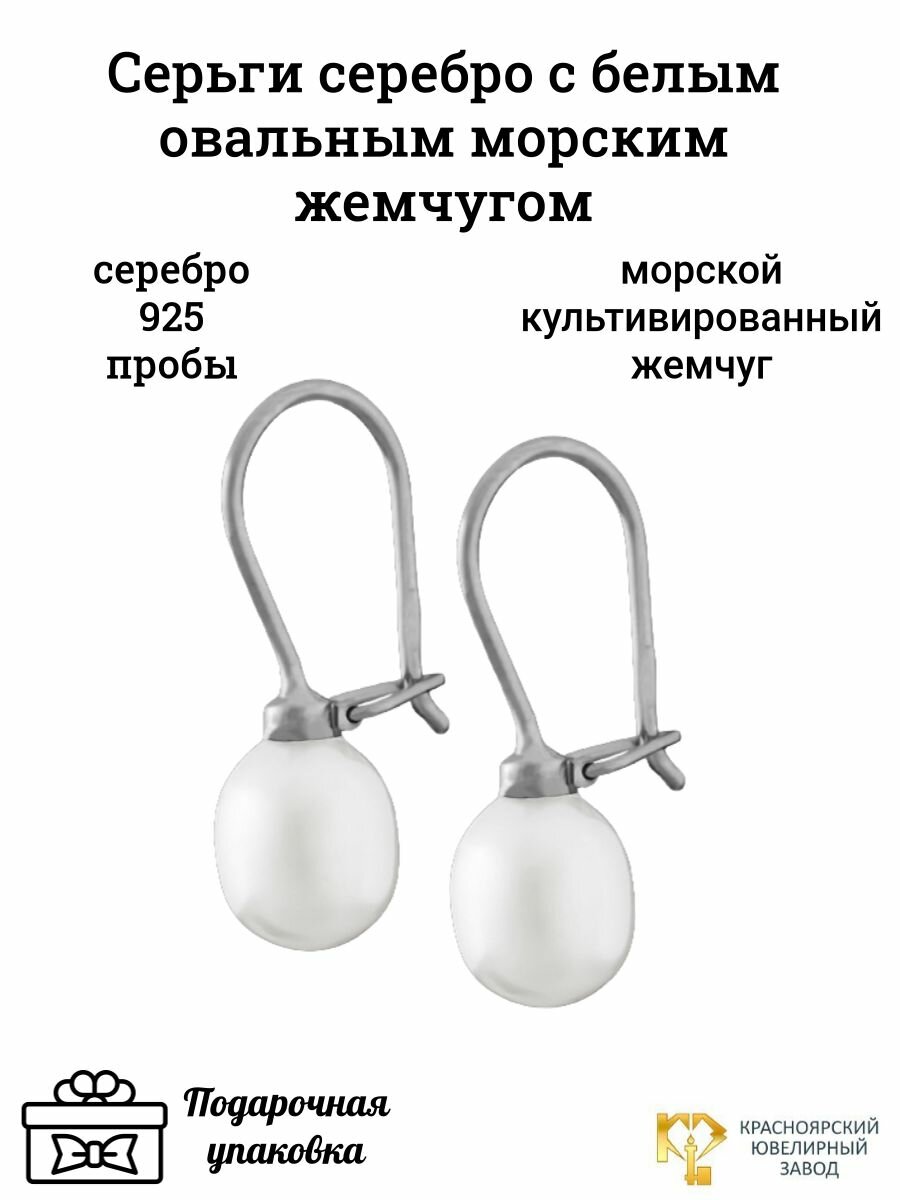 Серьги Красноярский Ювелирный Завод, серебро, 925 проба