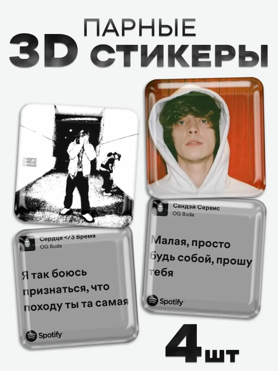 3D стикеры, наклейки на телефон og buda