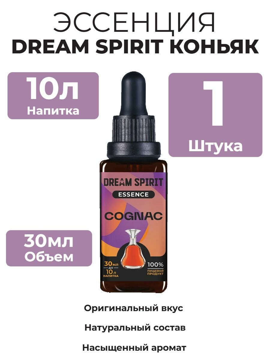Эссенция Dream Spirit "КоньякCognac", 30 мл 1 шт