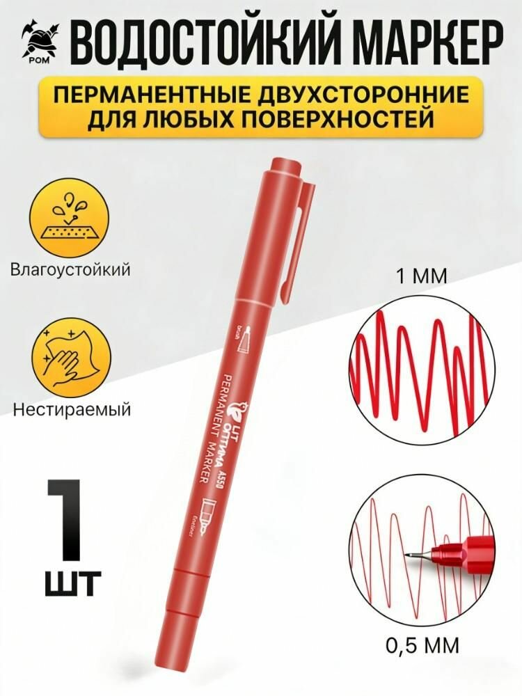 Фломастер с двойной головкой