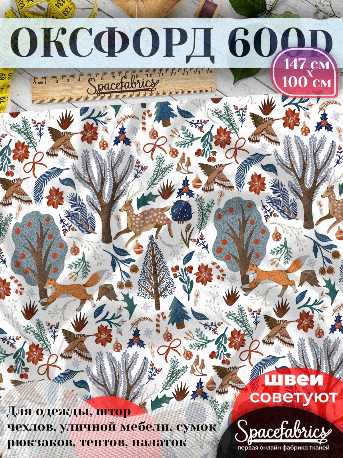 Ткань водоотталкивающая OXFORD 600D PU 1000, классическое плетение рогожка, с принтом (1х1,5м)