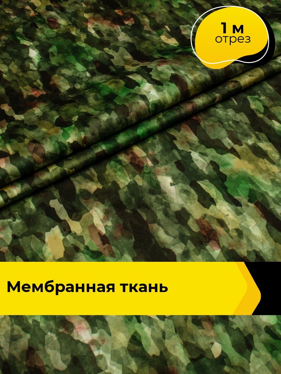 Ткань мембрана для спецодежды Алова камуфляжная, отрез 1 м*148 см, цвет зеленый
