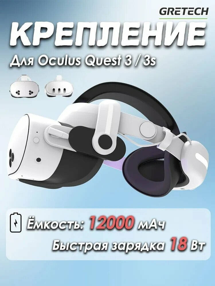 Крепление на голову для VR Oculus Quest 3/3S, большая емкость 12000 мАч, экспресс-зарядка мощностью 18 Вт