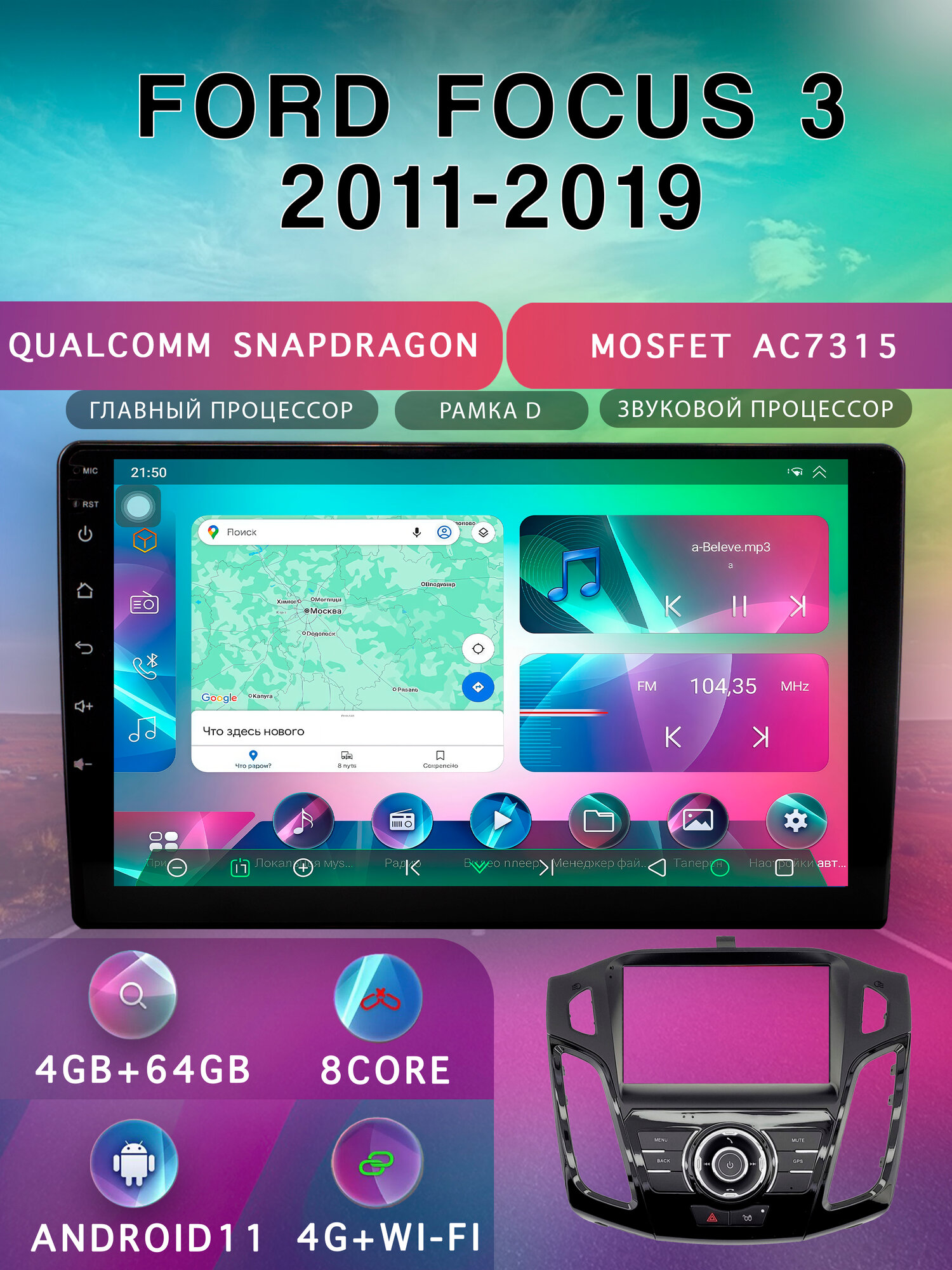 Автомагнитола Multimedia Factory X661/ 4+64GB/ Ford Focus 3 D Форд Фокус 3 D/ Комплект D магнитола Android 11/2din головное устройство мультимедиа