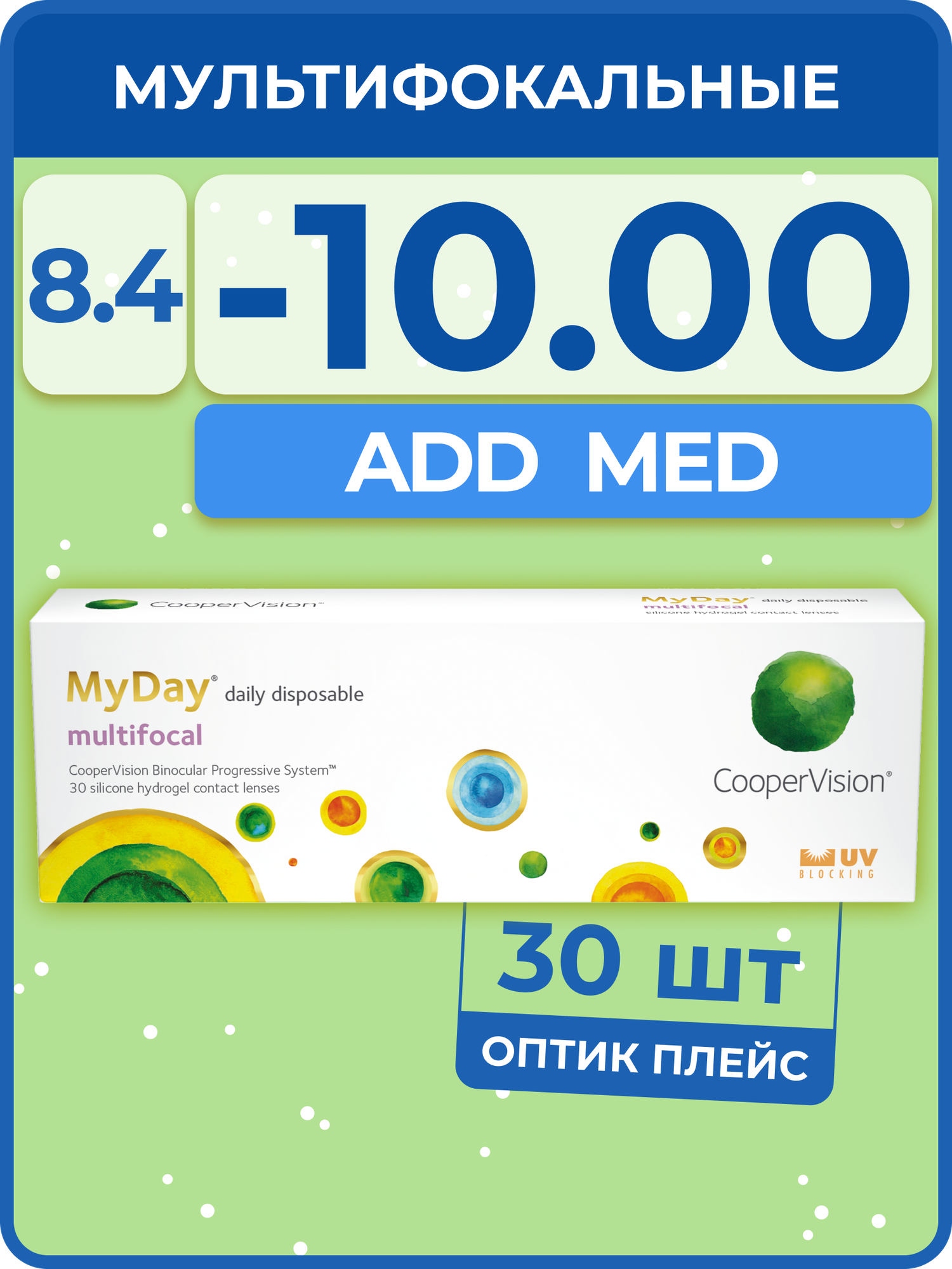 Контактные линзы MyDay Multifocal (30 линз) ADD MED -10.00 R 8.4