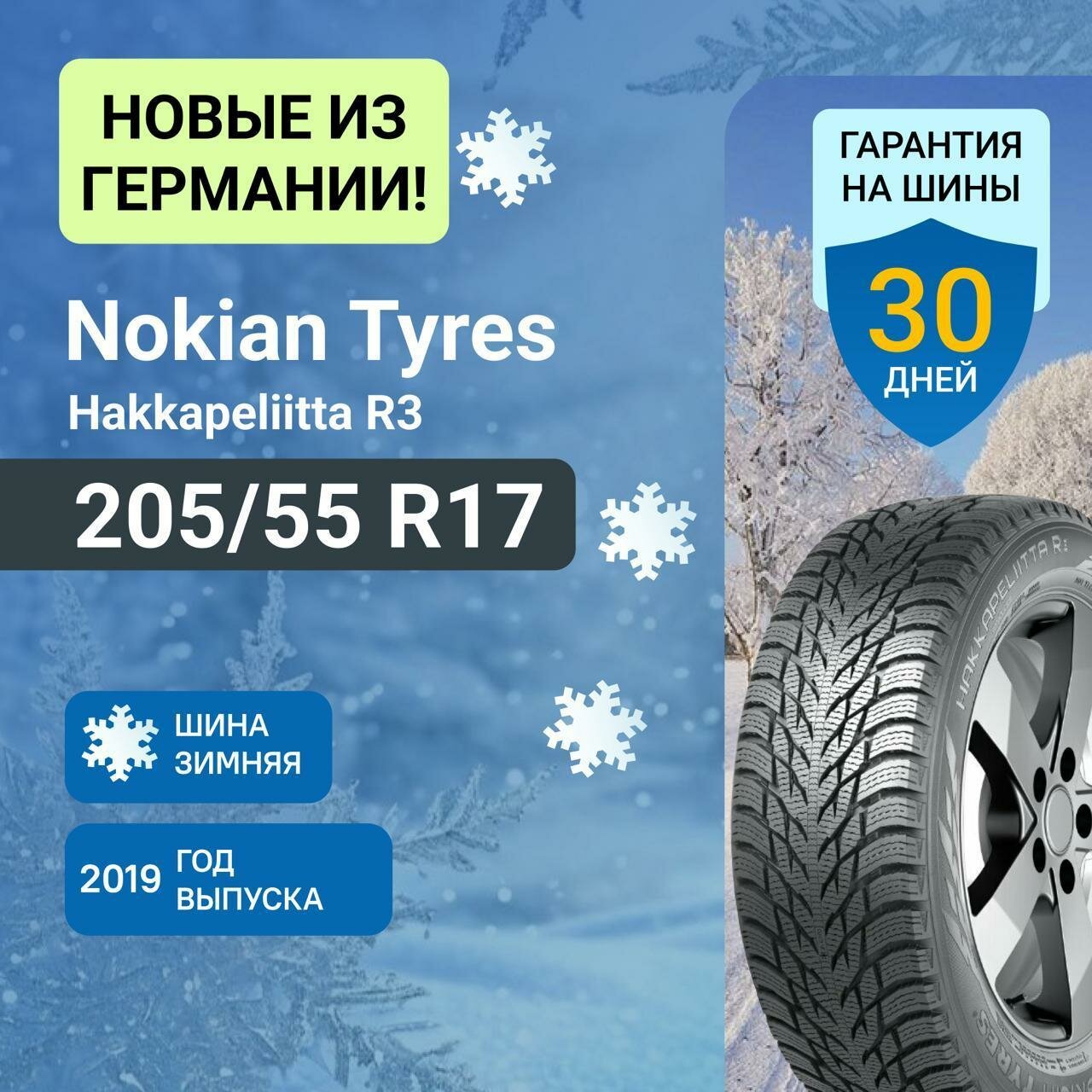 Зимние шины нешипованные Nokian Tyres Hakkapeliitta R3 205/55 R17 2019 RunFlat