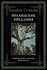 Книга "Ирландские предания"