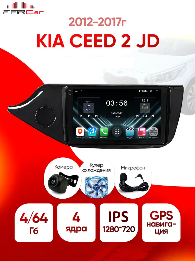 Магнитола автомобильная КИА Сид 2 (Kia Ceed 2 JD) 2012-2018 на Android 14 (4GB/64GB/WiFi/GPS/BT/IPS/CarPlay)