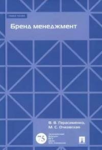 Книга "Бренд менеджмент : учебное пособие"