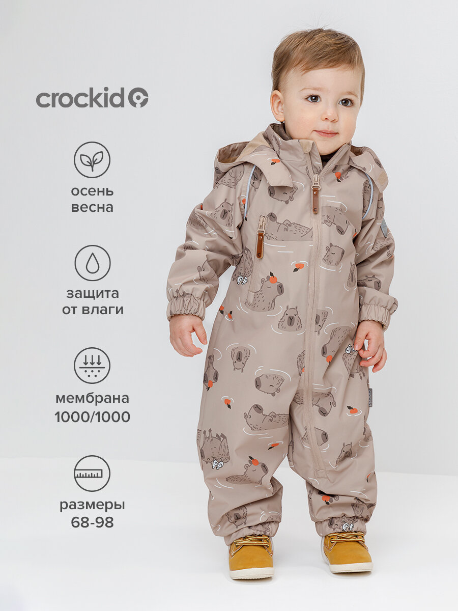 Комбинезон утеплённый мембраны для малыша, демисезон