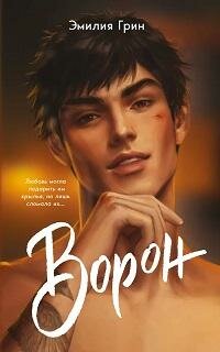 Книга "Ворон"