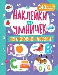 Книга "Английский алфавит"