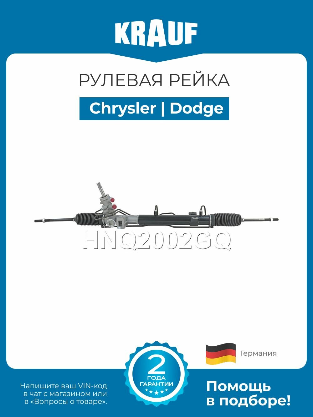 Рулевая рейка Chrysler Voyager (Крайслер Вояджер) / Dodge Caravan (Додж Караван)