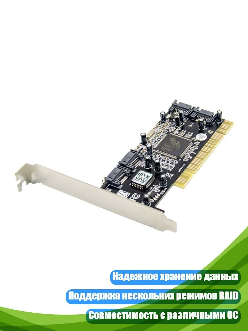 Контроллер SATA SiI3114