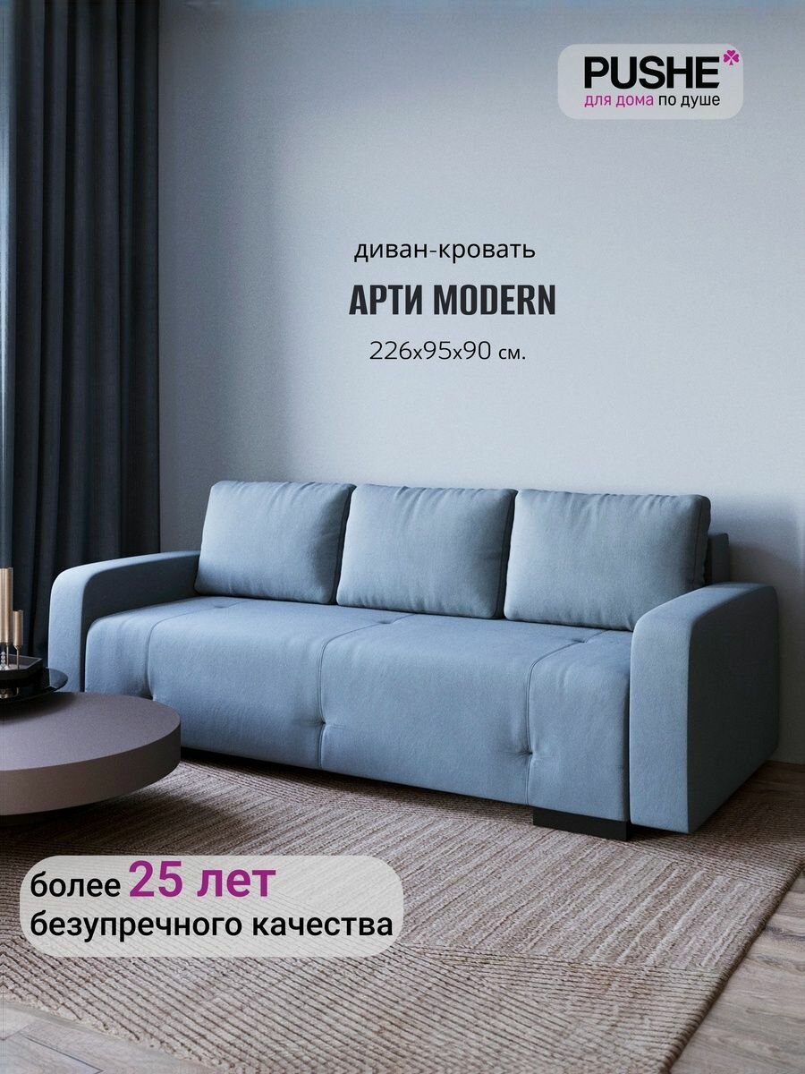 Диван-кровать раскладной PUSHE Арти Modern, велюр, серый Balance 996