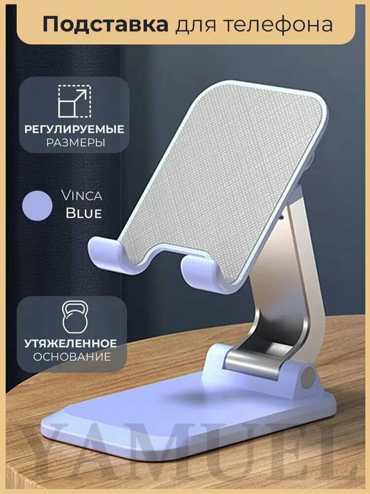 Подставка для телефона и планшета на стол складная, настольный держатель