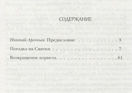 Возвращение корнета — фото 1