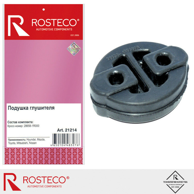 Подушка глушителя Хендай Акцент Гетц Киа 21214 ROSTECO