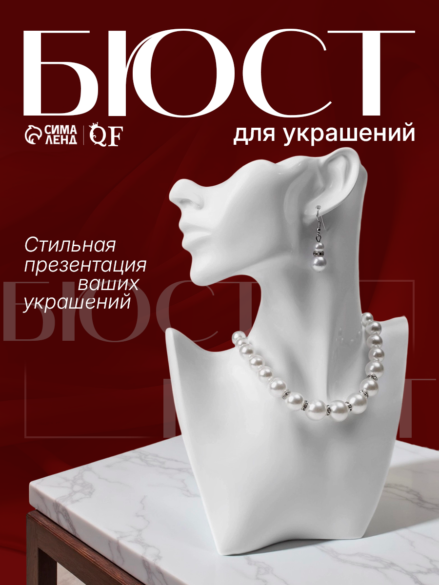 Бюст для украшений QF "Половина лица" отверстие под серьгу, размер 18×5×28 см, цвет белый