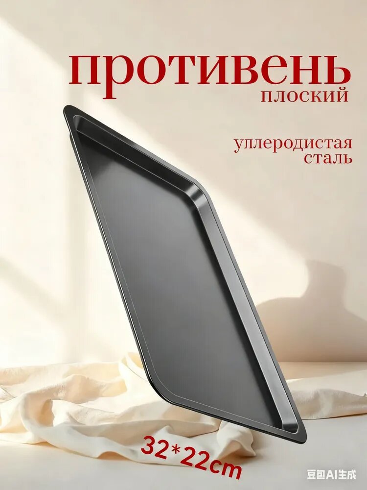 Противень, 32 см х 22 см