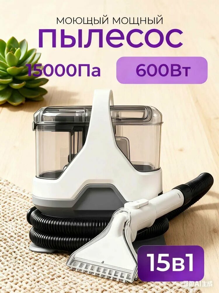 Моющий пылесос для мебели