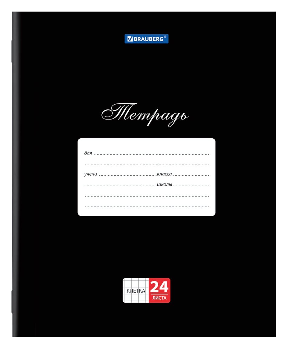 Тетрадь A5 24 листа, клетка, черная обложка картон, BRAUBERG "Классика"