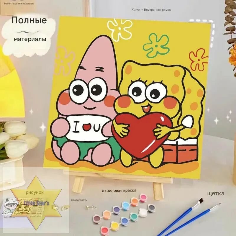 Картина по номерам Губка Боб 20*20