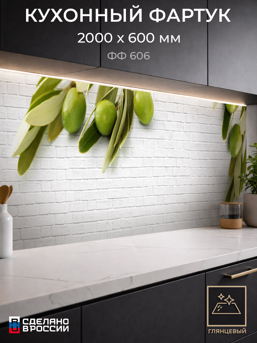 Фартук Кухонный на стену "Олива ФФ 606" 2000*600*0,8 мм, глянец, фотопечать на ПВХ с жиростойким покрытием