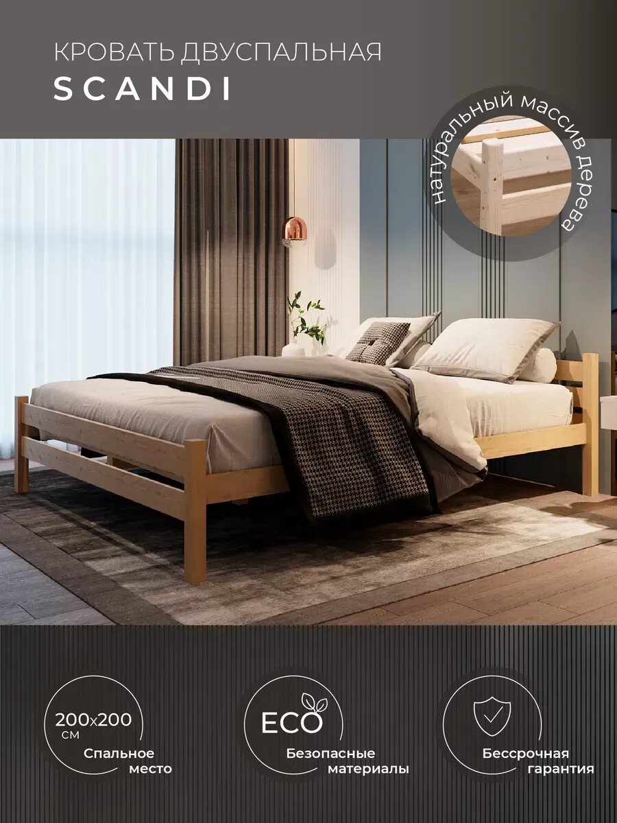 Деревянная Кровать двуспальная деревянная 200х200