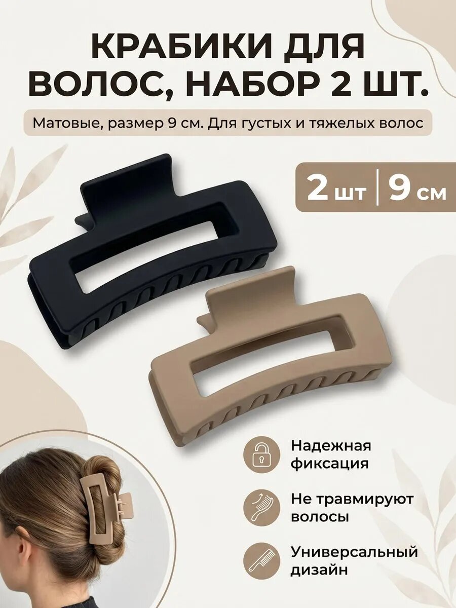 Краб для волос