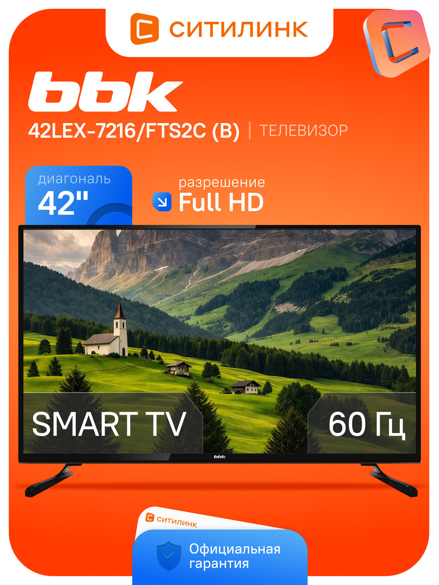 Телевизор 42" BBK 42LEX-7216/FTS2C (B) FULL HD, смарт ТВ, Wi-Fi, DVB-T2/C/S2, 60 Гц, черный