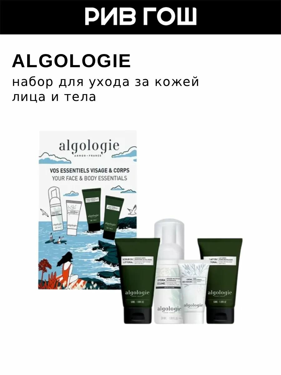 ALGOLOGIE Набор миниатюр для лица и тела (4 элемента)