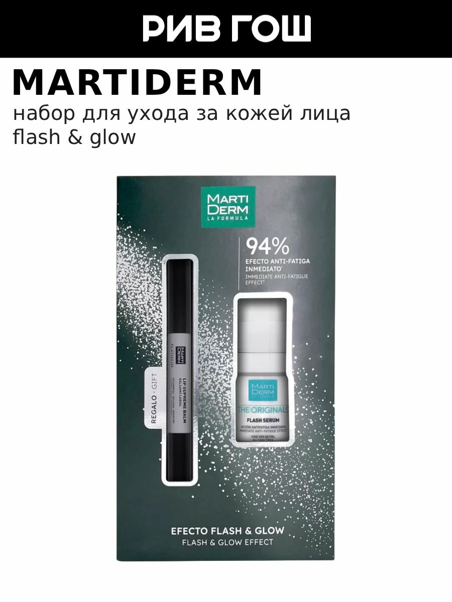 MARTIDERM Flash & Glow Набор для лица дневной подарочный (2 элемента)