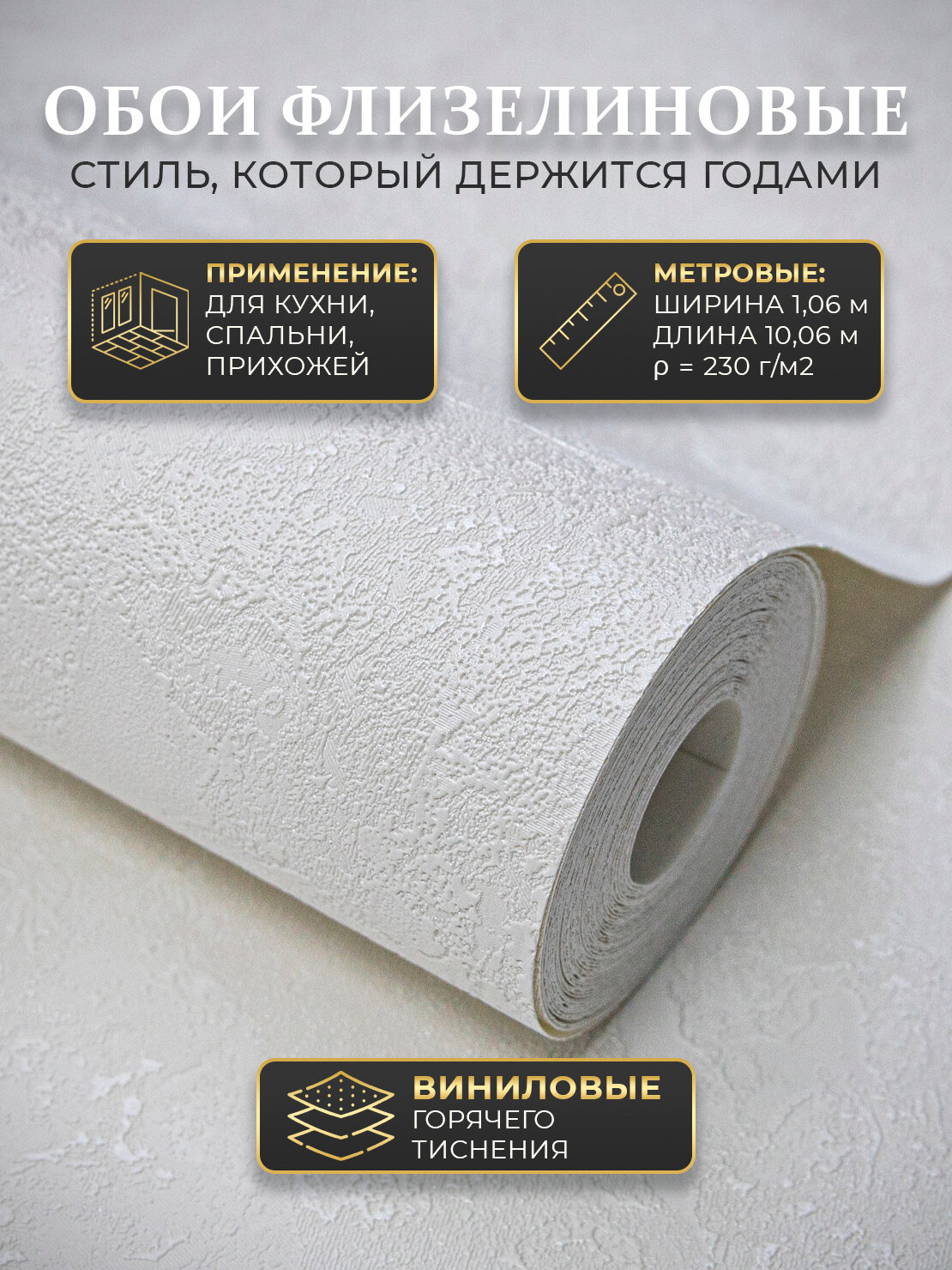 Обои флизелиновые 1.06, метровые однотонные виниловые белые светлые для детской спальни в гостиную на кухню моющиеся