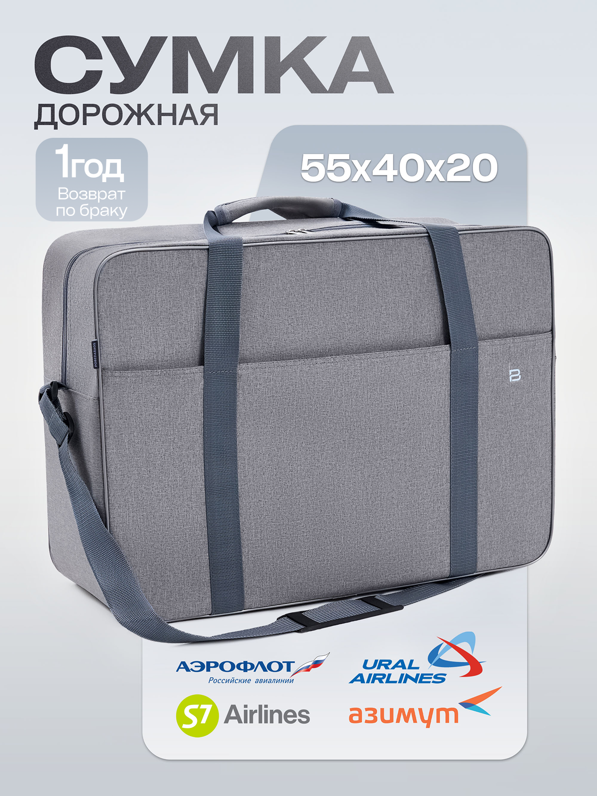 Сумка дорожная 