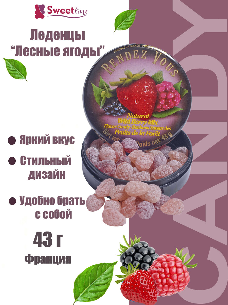 Леденцы Rendez Vous "Лесные Ягоды", карамель, 43г, жестяная банка