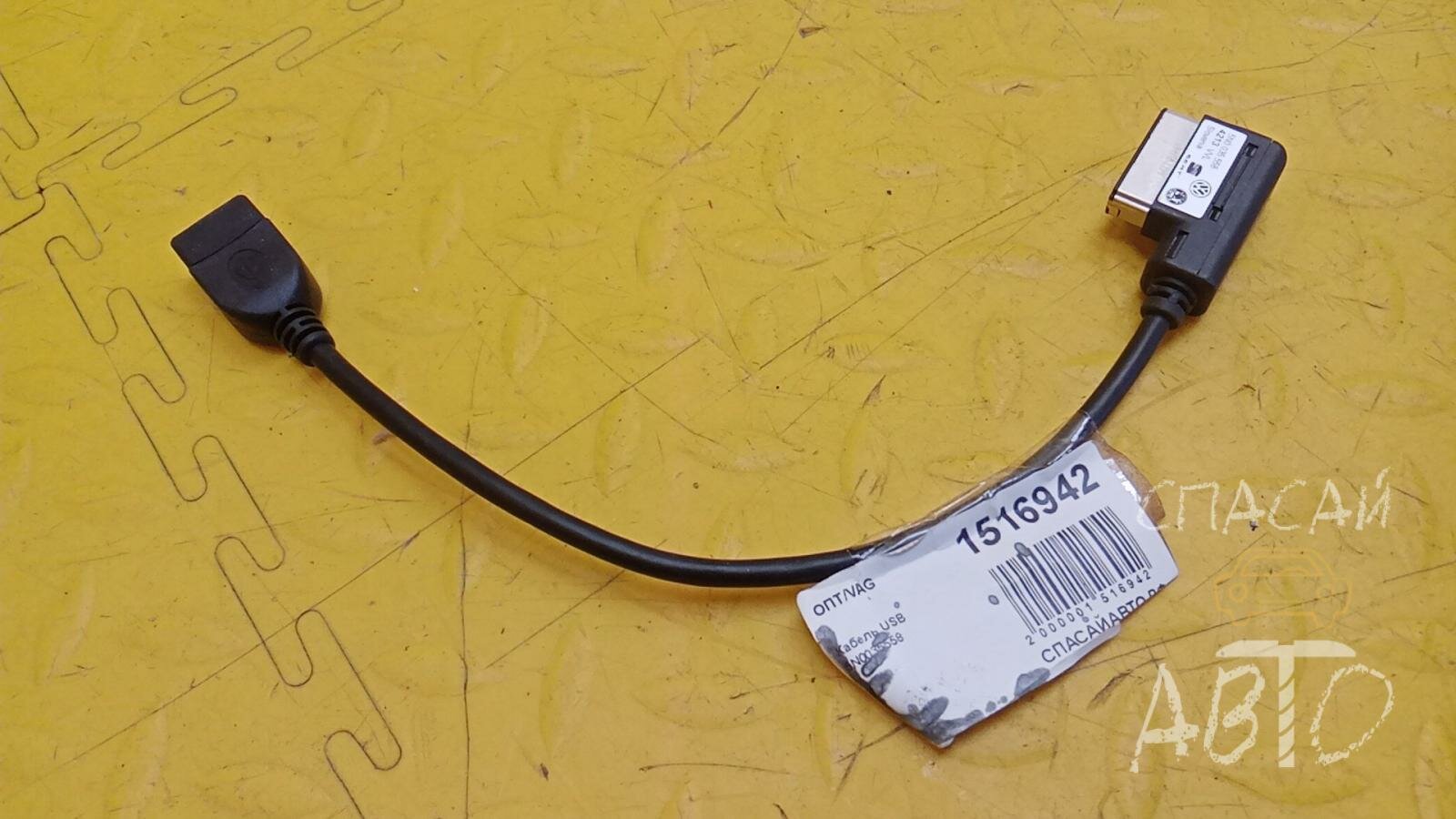 Кабель USB Jetta Volkswagen 5N0035558