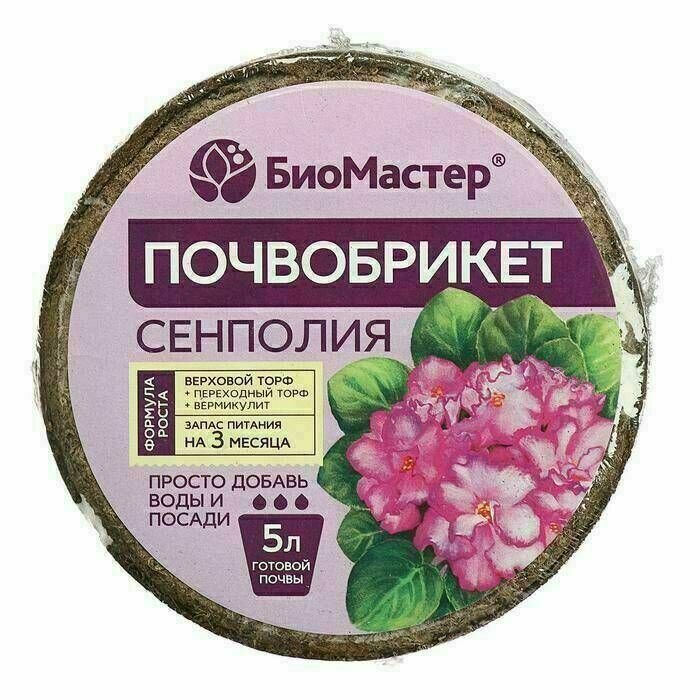 Почвобрикет Сенполия круглый БиоМастер 5 л