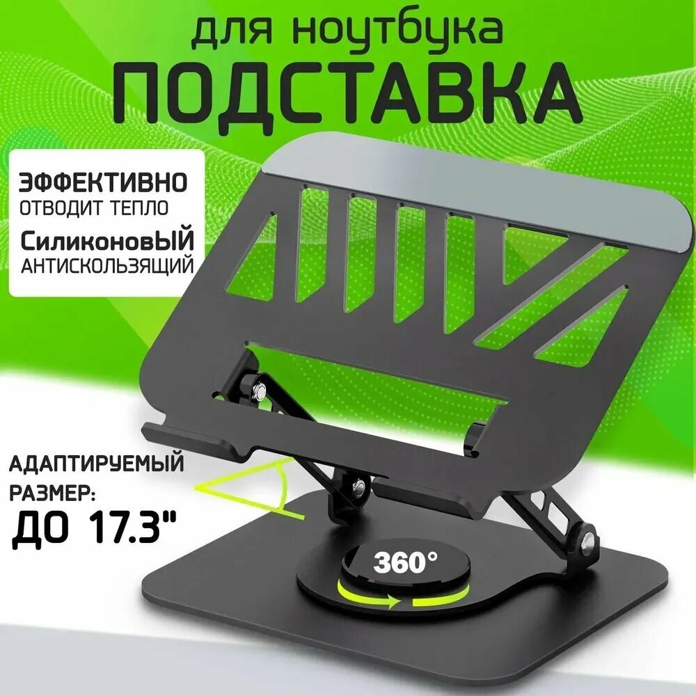 Подставка для ноутбука, поворачивающаяся на 360 градусов, материал, содержащий алюминий (алюминиевый сплав Серый)
