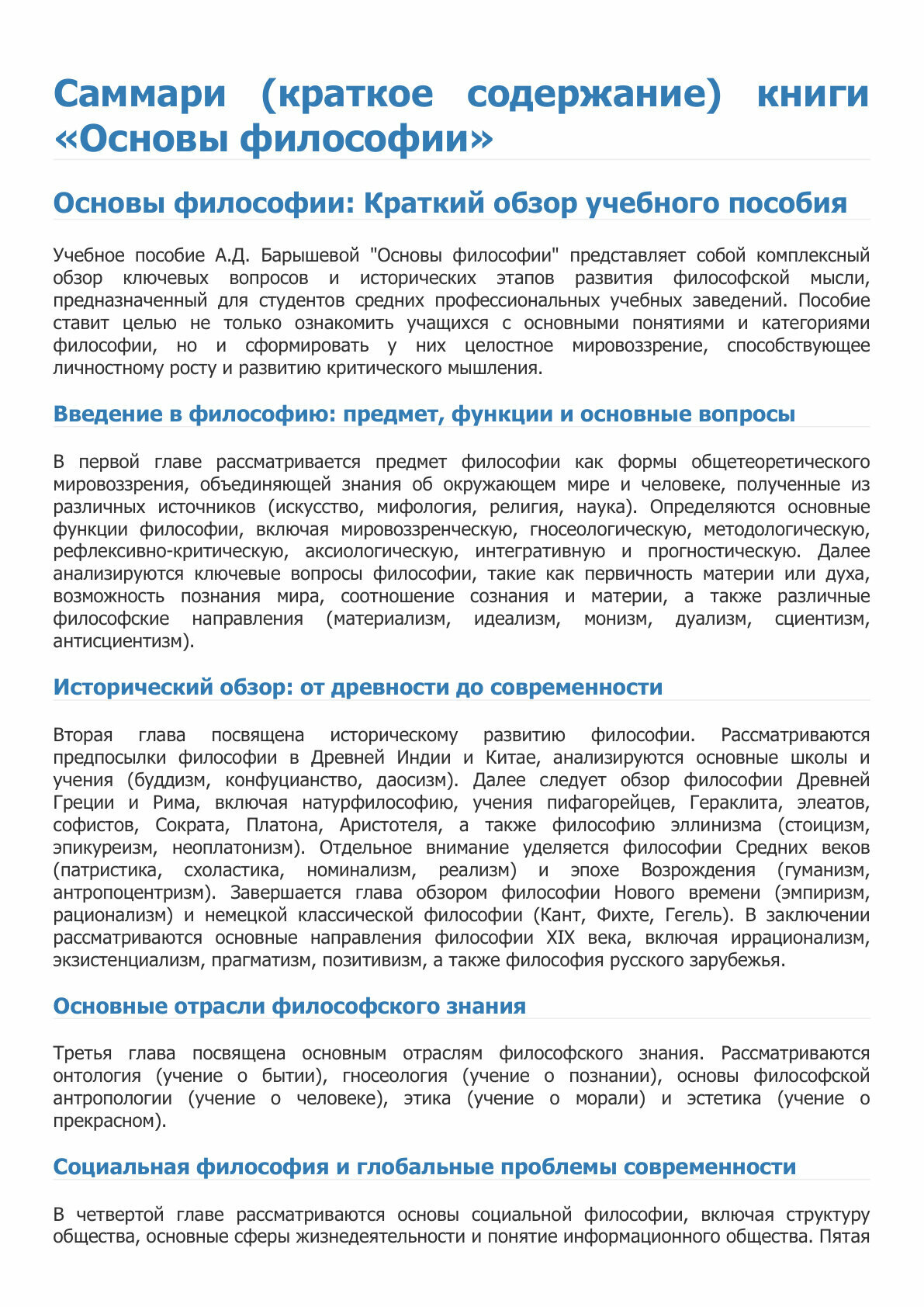 Основы философии: Учебное пособие. Барышева А. Д, Авангард-букс О. СПО. 2025г, 197с. — фото 1