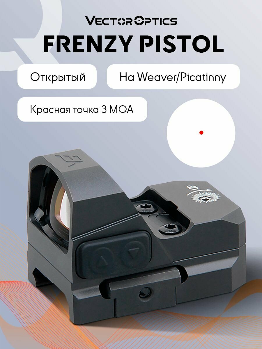 Прицел Vector Optics Frenzy открытый, красная марка точка 3 МOA