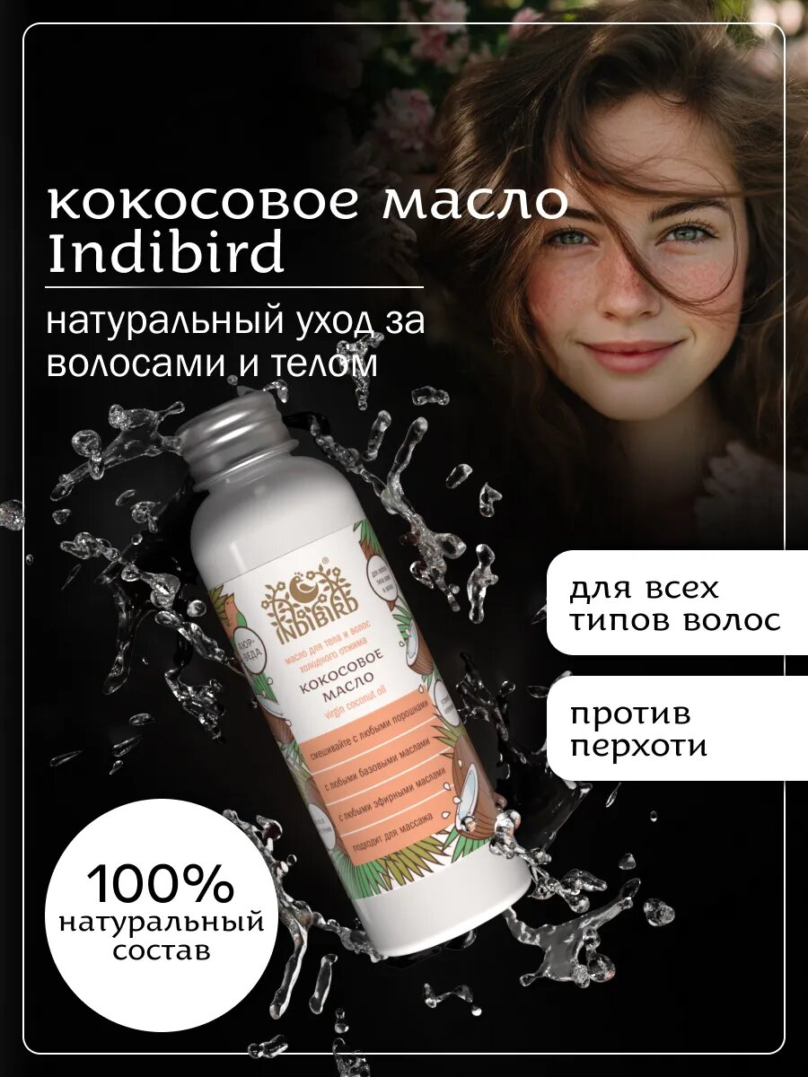 Кокосовое масло косметическое. Индия. 150 мл
