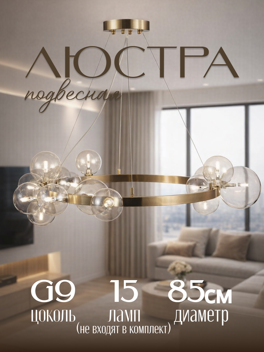 Подвесная люстра с прозрачными круглыми плафонами из стекла, цвет латунь