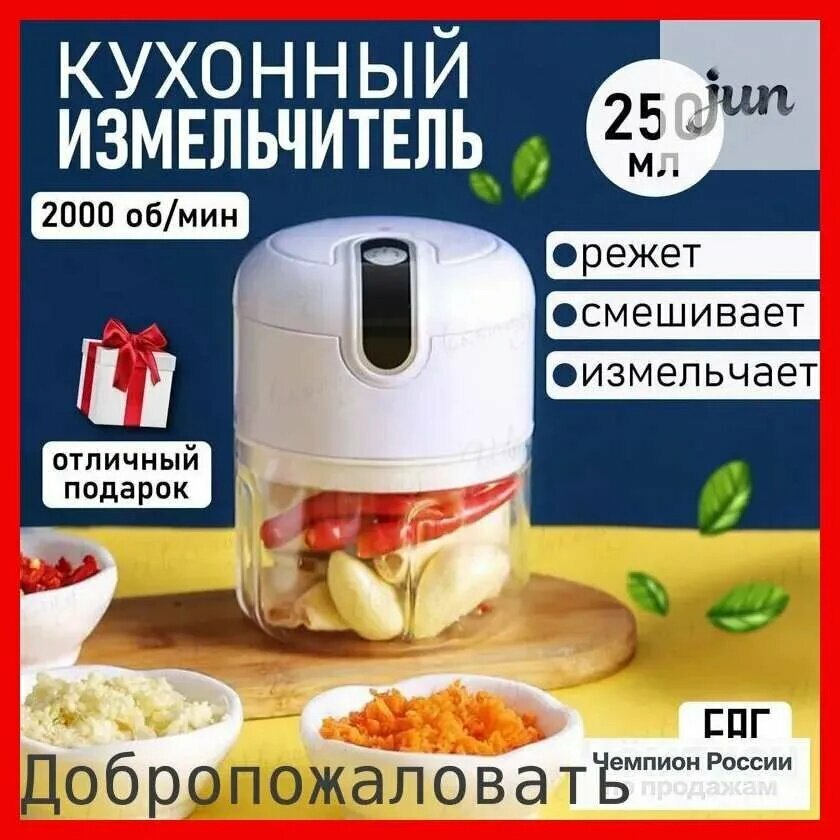 Измельчитель электрический кухонный , миксер ручной, чоппер